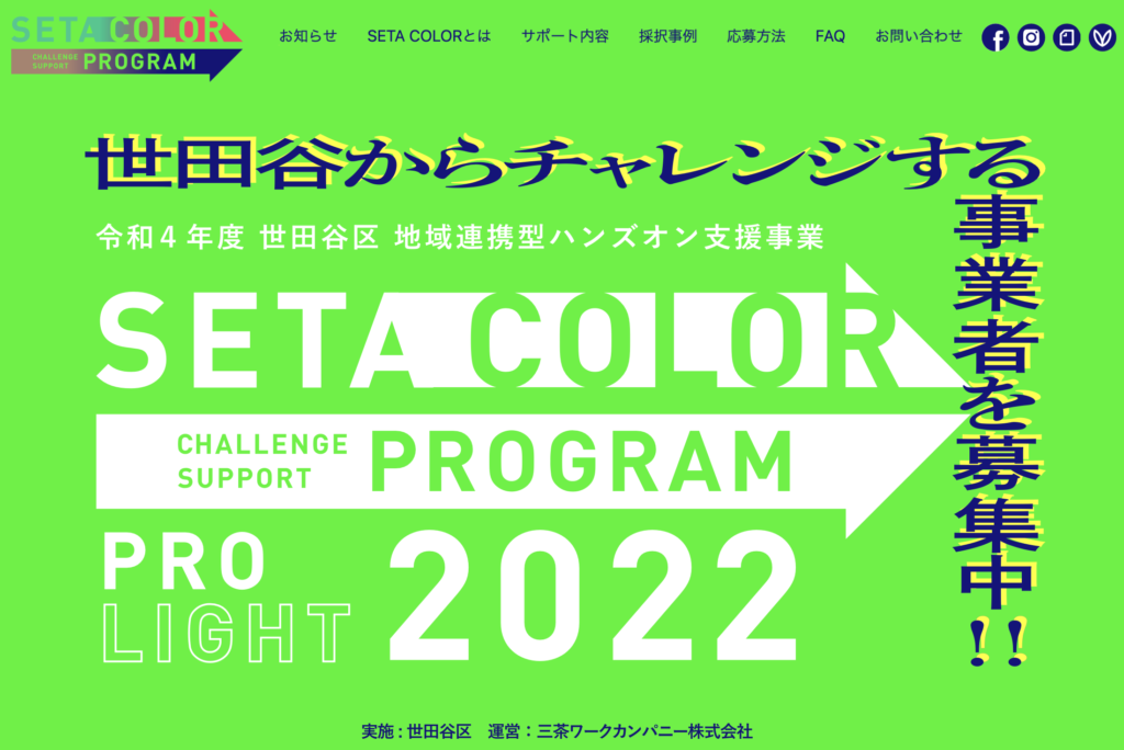 【採択されたSETA COLOR 2022終了】株式会社友成工芸の工場のDX化と工場動線改善（特別賞受賞）